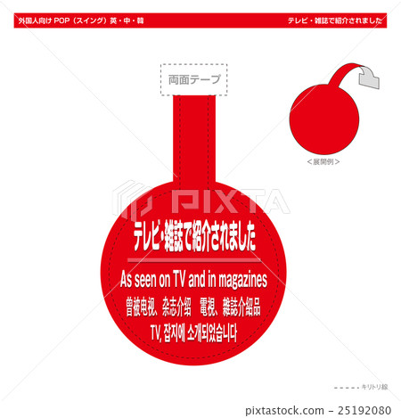 It was introduced in POP · TV · magazine for... - Stock Illustration ...