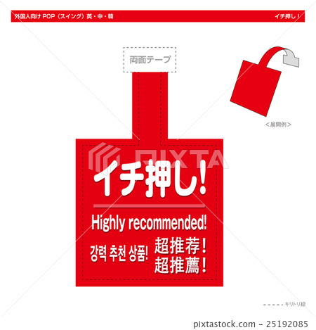 For foreigners POP · Ichi push (swing square type) - Stock Illustration ...