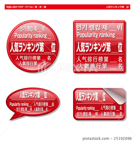 Popularity for foreigners · Popularity ranking... - Stock Illustration ...
