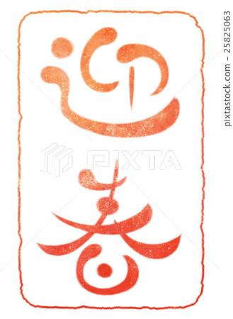 Character material (Chunchun) - Stock Illustration [25825063] - PIXTA