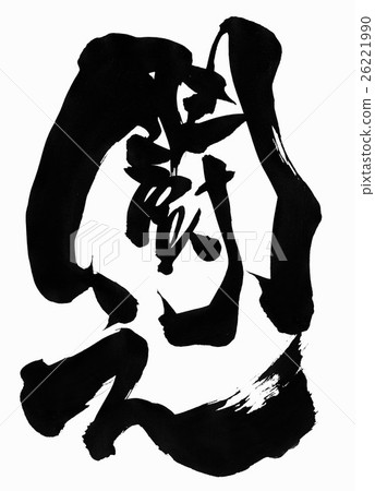 Fight ... letter - Stock Illustration [26221990] - PIXTA