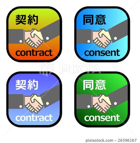 Contract and sync - Stock Illustration [26396167] - PIXTA