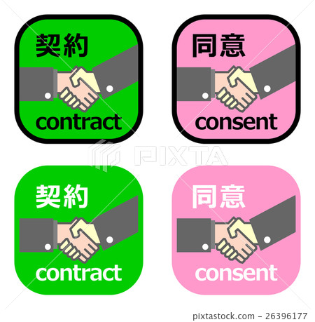 Contract and sync - Stock Illustration [26396177] - PIXTA