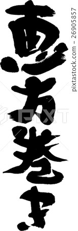 Ebata vol. - Stock Illustration [26905857] - PIXTA