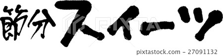 Setsubi Suites - Stock Illustration [27091132] - PIXTA