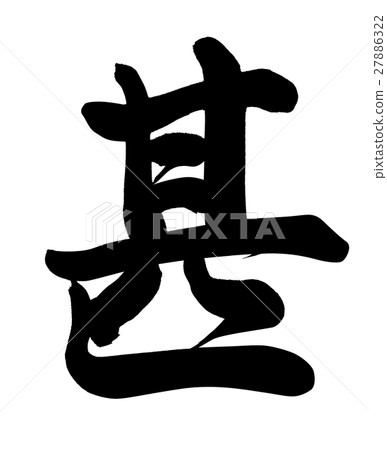 Tremendous - Stock Illustration [27886322] - PIXTA