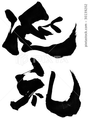 Pilgrimage ... letter - Stock Illustration [30139202] - PIXTA