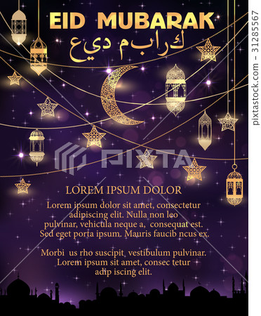 Eid Mubarak greeting card with Ramadan lantern - Stock Illustration ...