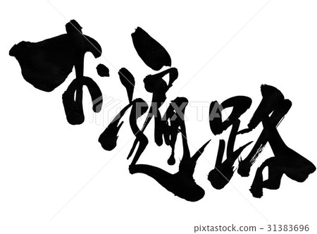 Pilgrimage ... letter - Stock Illustration [31383696] - PIXTA