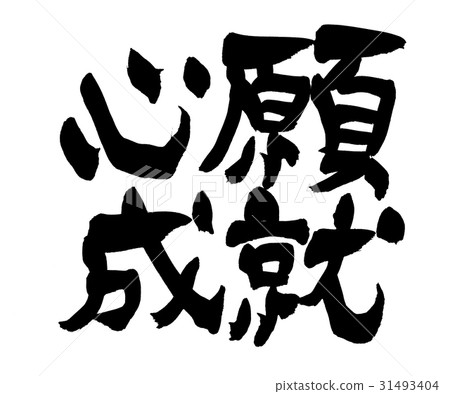 Brush writing fulfillment qualification... - Stock Illustration ...