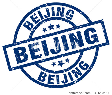 Beijing blue round grunge stamp - Stock Illustration [31640485] - PIXTA