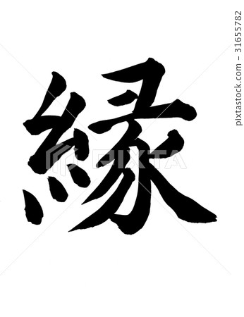 Handwritten ink characters with letters of... - Stock Illustration ...