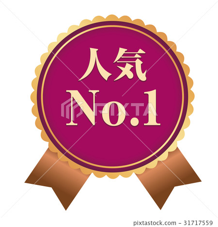 Popular No. 1 label - Stock Illustration [31717559] - PIXTA