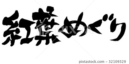 Brushlet autumn leaves Nature illustration - Stock Illustration ...