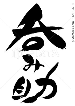 Akira Brush writing a letter - Stock Illustration [32185610] - PIXTA