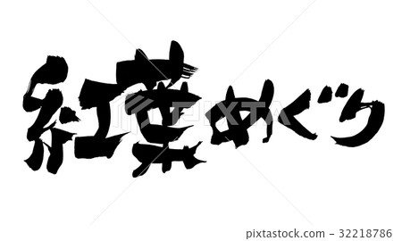 Brushlet autumn leaves Nature illustration - Stock Illustration ...