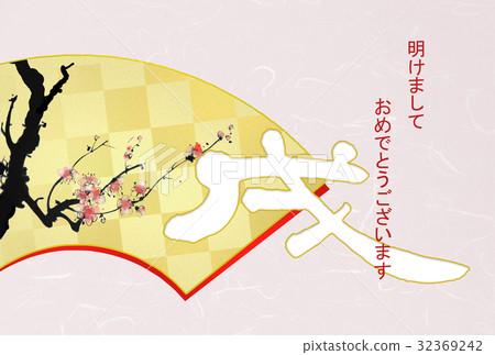 New Year's Day New Year's card material - Stock Illustration [32369242 ...