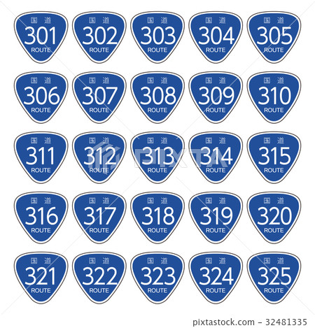 National highway signs _ 301 - 325 - Stock Illustration [32481335] - PIXTA