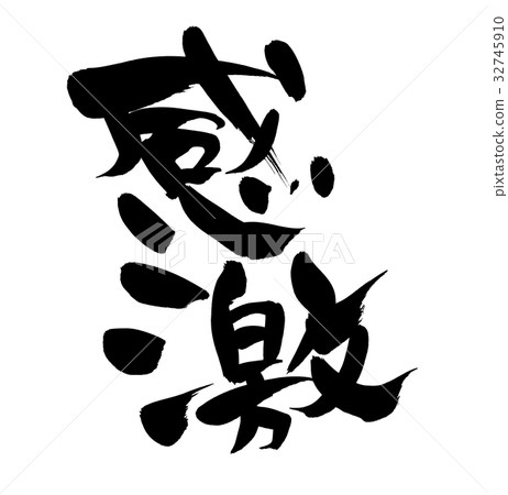Calligraphy writing emotion emotion illustration - Stock Illustration ...