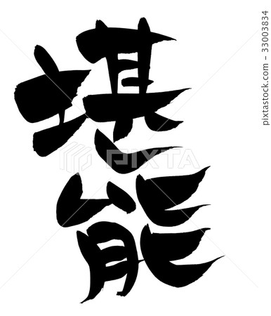 Calligraphy writing promo promotion illustration - Stock Illustration ...