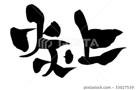 Calligraphy writing on fire promotion illustration - Stock Illustration ...