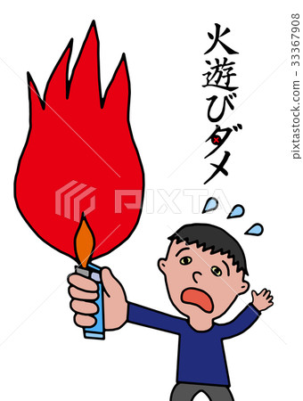 Beware of fire - Stock Illustration [33367908] - PIXTA