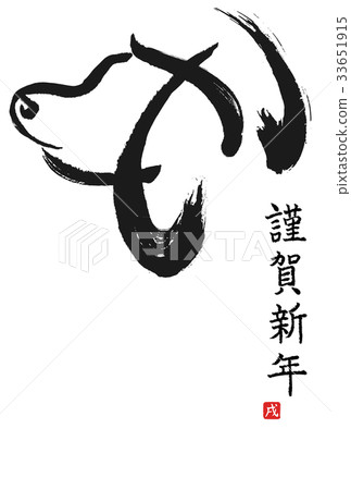Zodiac zodiac calligraphy (with syllabary) - Stock Illustration ...