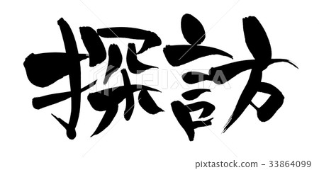 Calligraphy Exploration Promotion Illustration - Stock Illustration ...