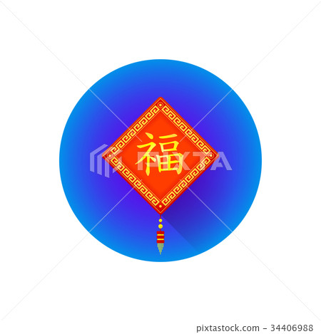 traditional chinese decoration Fu character. - Stock Illustration ...
