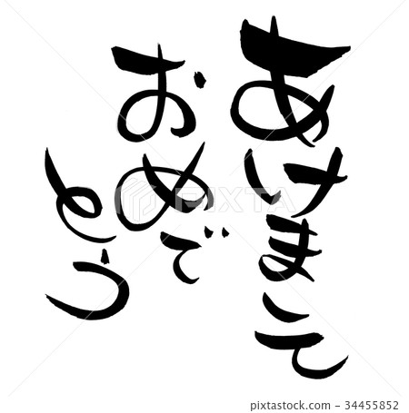 Handwritten [Happy New Year] handwritten Yuru... - Stock Illustration ...