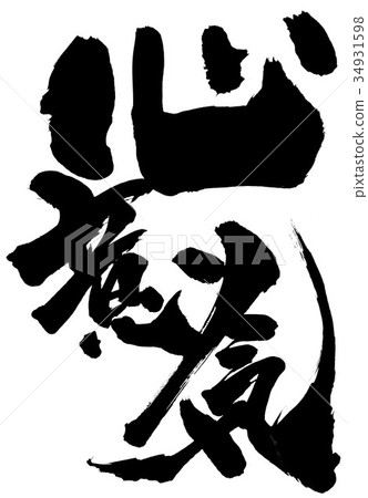 Cheersy ... letter - Stock Illustration [34931598] - PIXTA