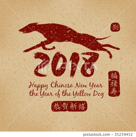 Chinese Calligraphy 2018, Lefttside chinese seal - Stock Illustration ...