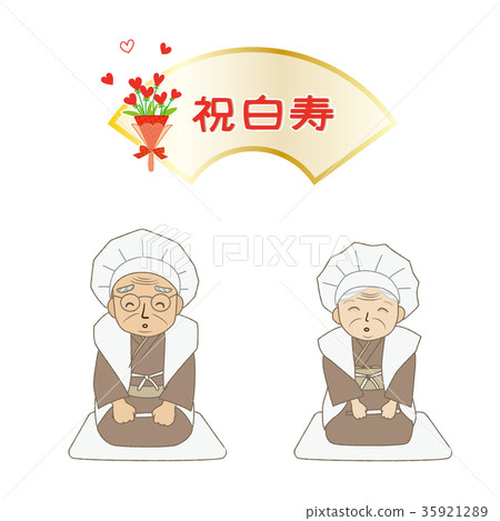 Longevity Celebration - Stock Illustration [35921289] - PIXTA