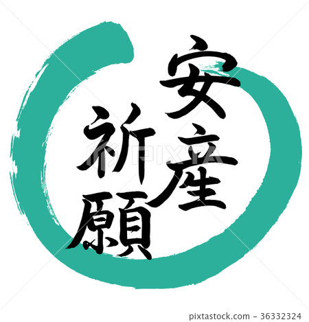 Calligraphy: Goodwill prayer-Design circle-01... - Stock Illustration ...