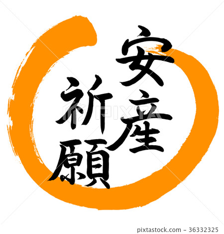 Calligraphy: Goodwill prayer-Design circle-02... - Stock Illustration ...