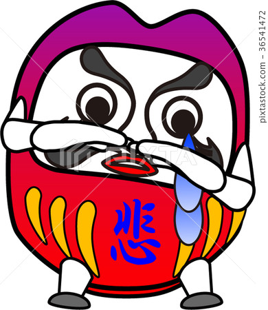 Daruma: sad - Stock Illustration [36541472] - PIXTA