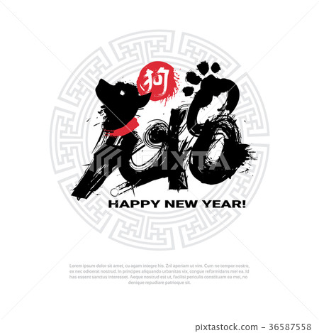 Chinese Calligraphy 2018 Black Brush Stamp With - Stock Illustration ...