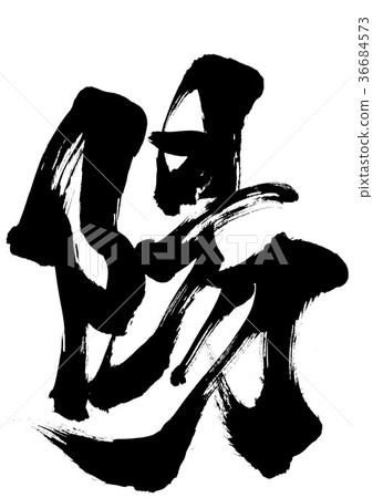 Yang ... letters - Stock Illustration [36684573] - PIXTA