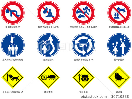 Road sign sayings - Stock Illustration [36710288] - PIXTA