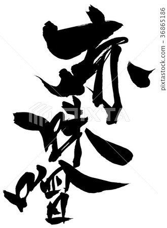 Red miso ... character - Stock Illustration [36865186] - PIXTA