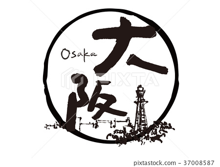 Osaka Brush Lettering Tsutenkaku Watercolor - Stock Illustration ...