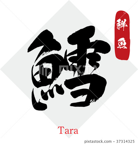 Sea bream, tara, cod, fresh fish (calligraphy,... - Stock Illustration ...
