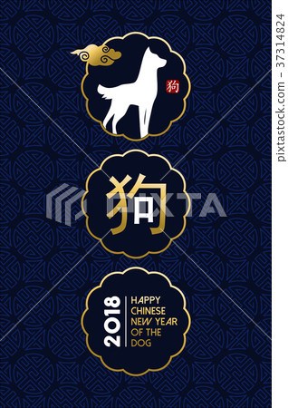 Happy Chinese new year of the dog 2018 card design - Stock Illustration ...