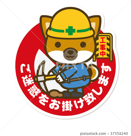 Working dog. Under construction sign - Stock Illustration [37358240 ...
