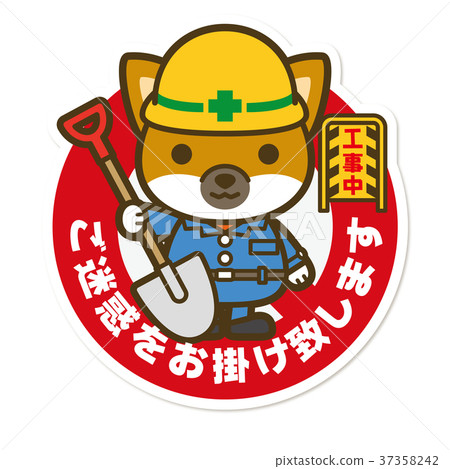 Working dog. Under construction sign - Stock Illustration [37358242 ...