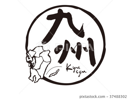 Kyushu, calligraphy writing - Stock Illustration [37488302] - PIXTA