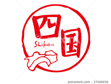 Shikoku calligraphy character map - Stock Illustration [37488856] - PIXTA