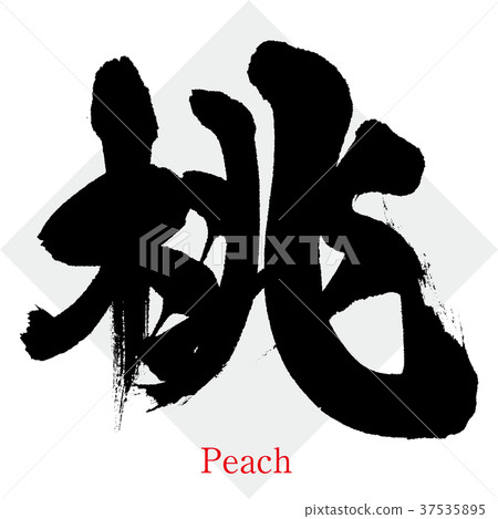 Momo · Momo (calligraphy · handwriting) - Stock Illustration [37535895 ...