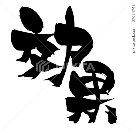 Calligraphy writing effect promotion illustration - Stock Illustration ...
