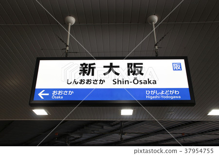 [JR-A46] Shin-Osaka Station (JR Tokaido Main... - Stock Photo [37954755 ...